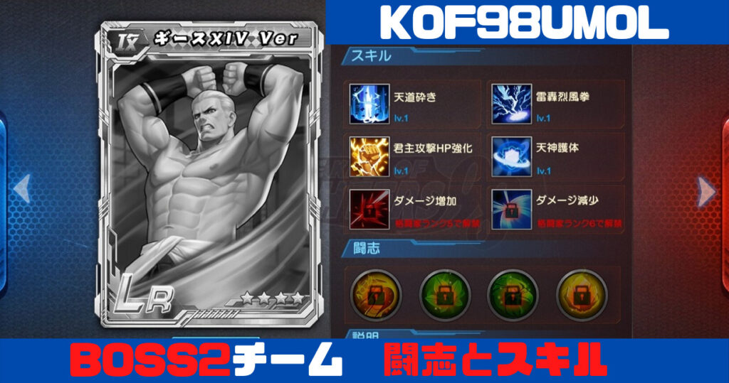 【KOF98UMOL】「闘志とスキル」ゲーニッツ02UM、ギースXIV